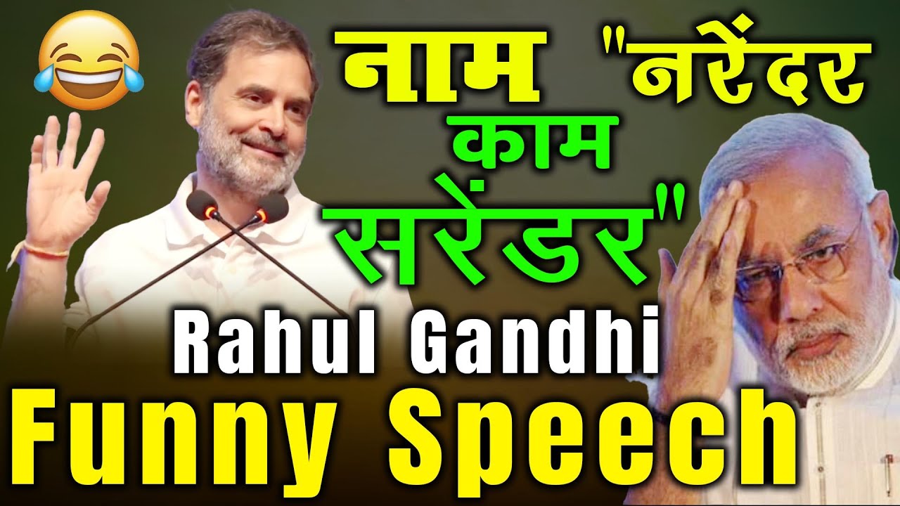"Narendar surrender" Rahul Gandhi Speech | Rahul Gandhi Funny Speech | - YouTube