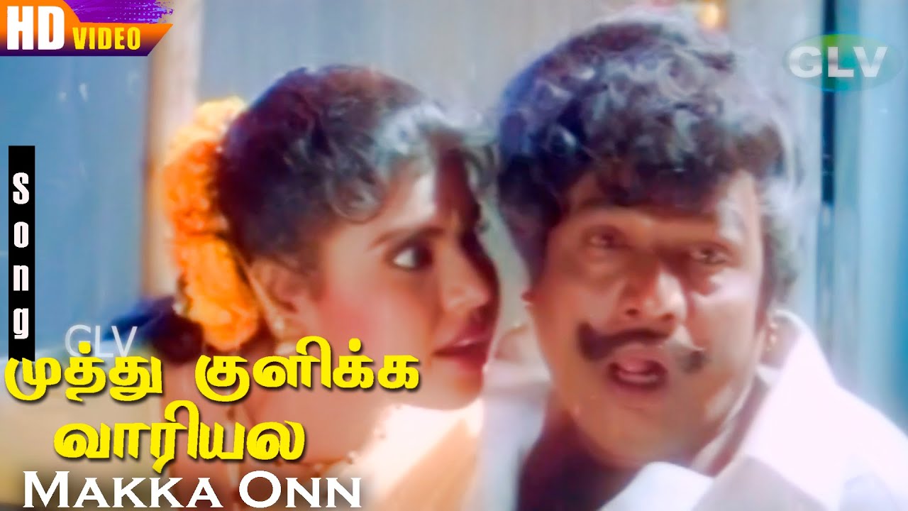 Makka Onn HD | Mano | Subha | Muthu Kulikka Vaarieyala | Evergreen ...