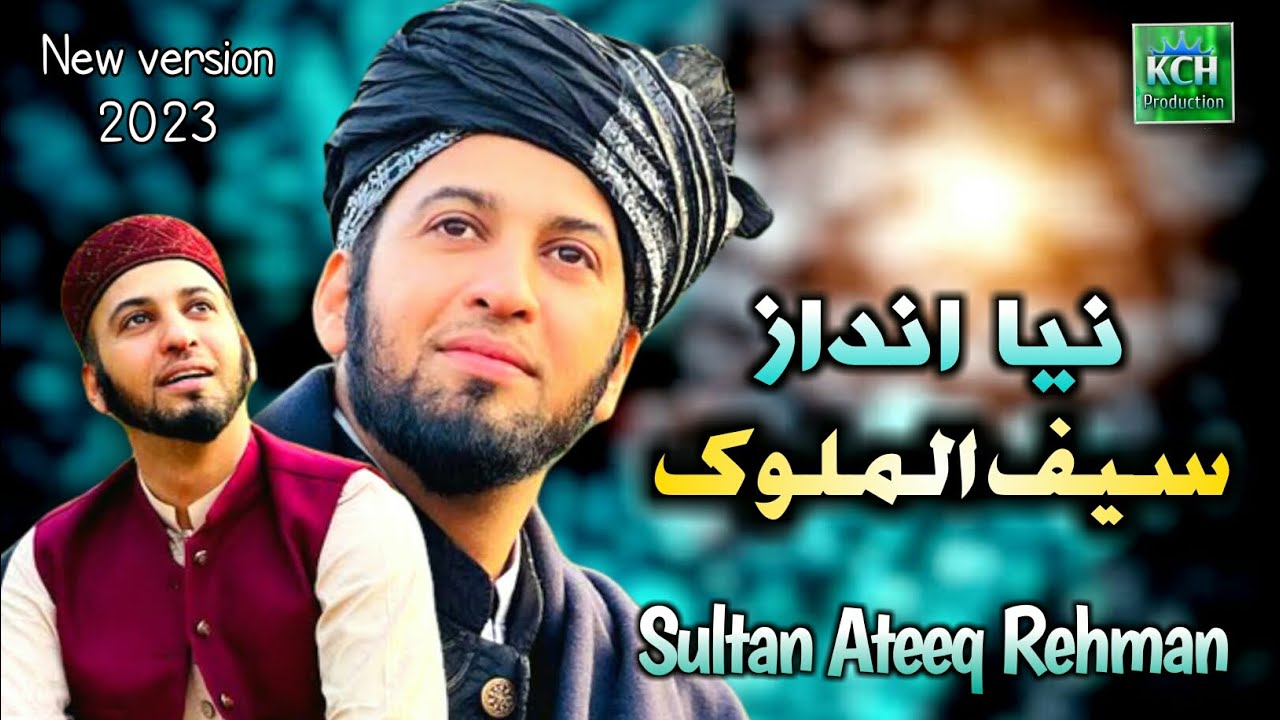 Saif ul malook 2023 || new version || Sultan Ateeq Rehman - YouTube