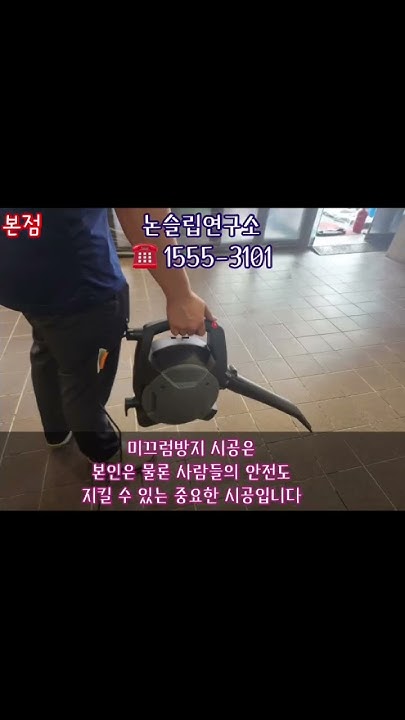 고깃집식당홀바닥타일 미끄럼방지시공 Uv하드코팅 Youtube