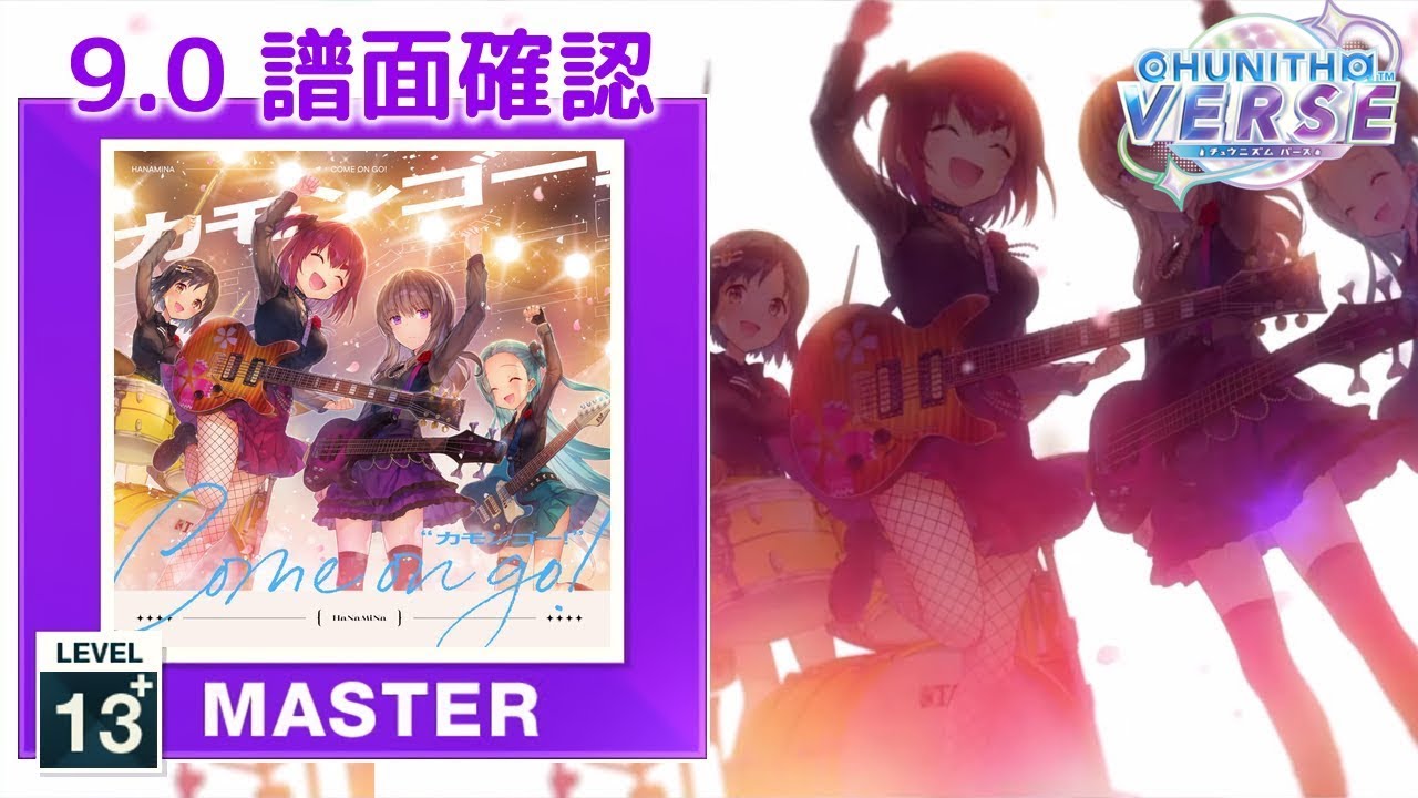 (9.0) カモンゴー！ [MASTER 13+] (譜面確認) [CHUNITHM チュウニズム] - YouTube