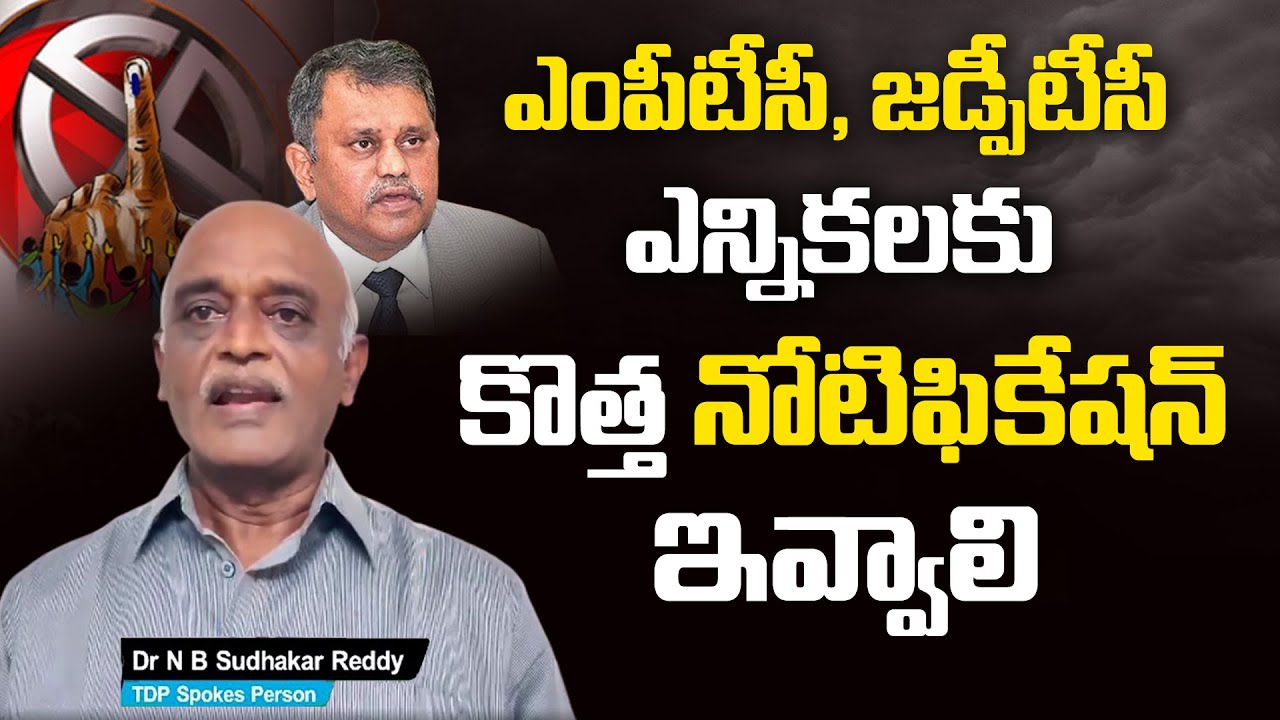 NB Sudhakar Reddy About AP MPTC, ZPTC and Municipal Election ...