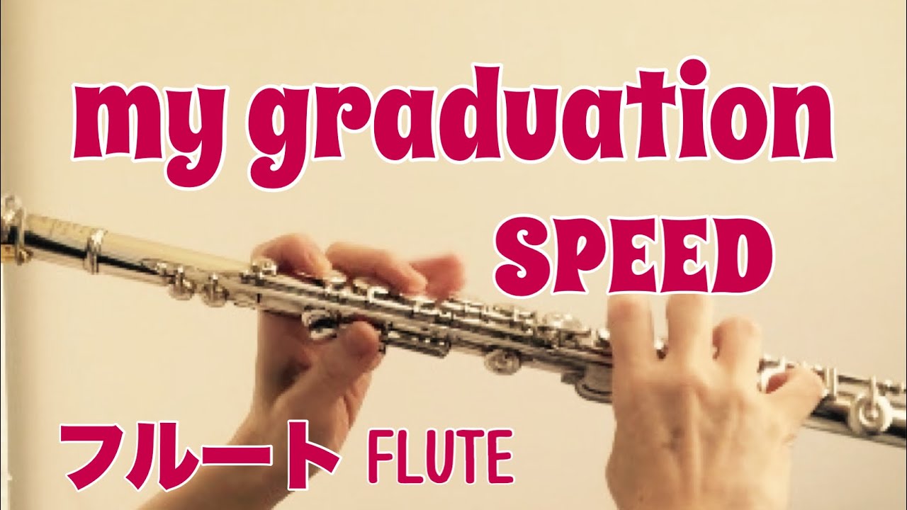 my graduation / SPEED【フルートで演奏してみた】マイ・グラデュエーション 卒業ソング - YouTube