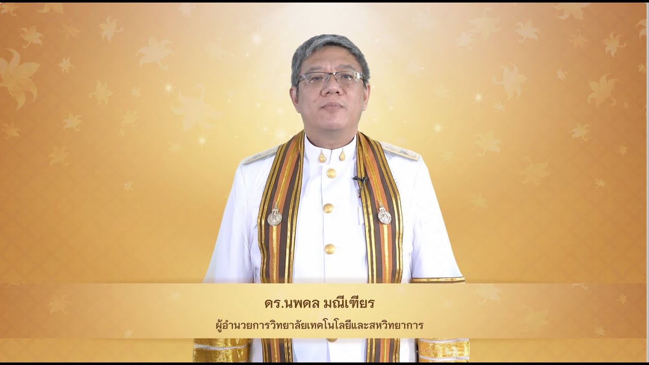 สาร ผู้อำนวยการ วิทยาลัยฯ แสดงความยินดีกับบัณฑิต พิธีพระราชทานปริญญา ...