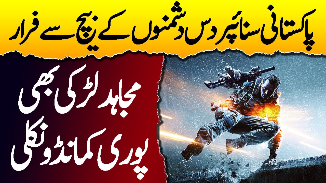 SNIPER | Ep38 | Pakistani Sniper Escaped From More Than Ten Enemies ...