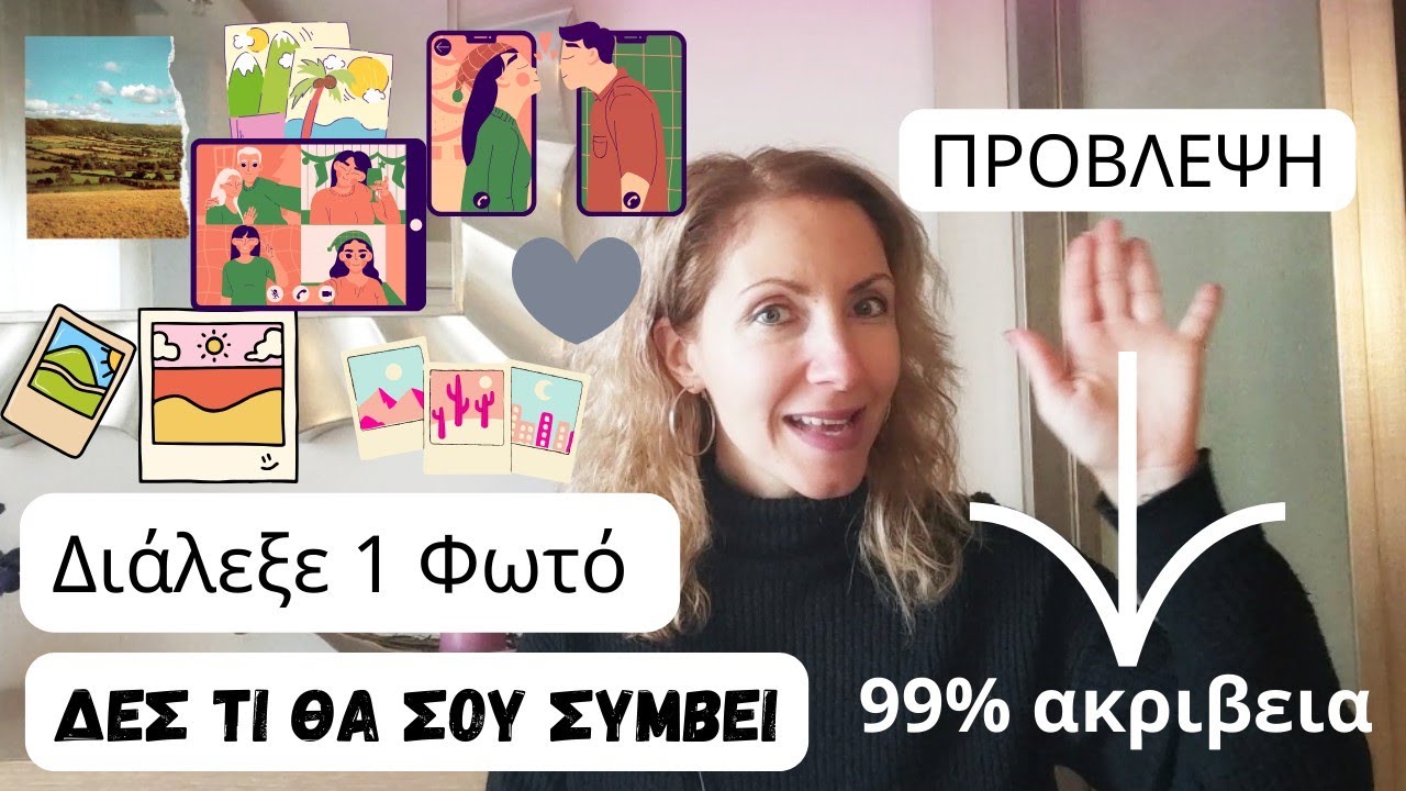 Διάλεξε 1 Φωτό|Δες Τι Θα Σου Συμβεί...99% Ακρίβεια (ΠΡΟΒΛΕΨΕΙΣ) - YouTube