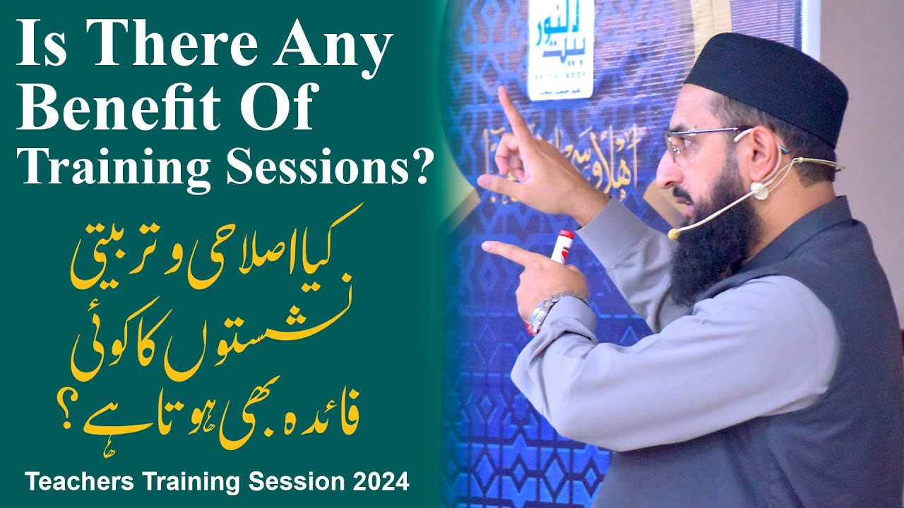 Is there any benefit to Training Sessions? Maulana Hammad Abbasi | Baitul Noor Trust - YouTube