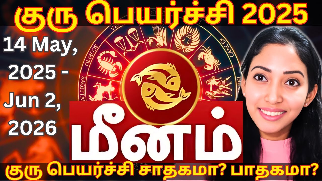 MEENAM GURU PEYARCHI 2025 RASI & LAGNAM - AstroPsychology - YouTube