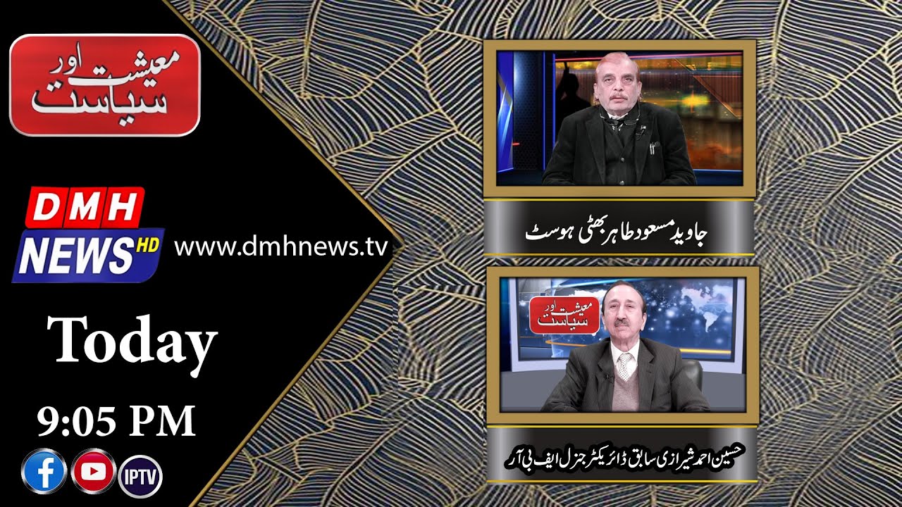 Maishat Aur Siyasat || Host Javed Masood Tahir Bhatti || 3-2-2023 ...