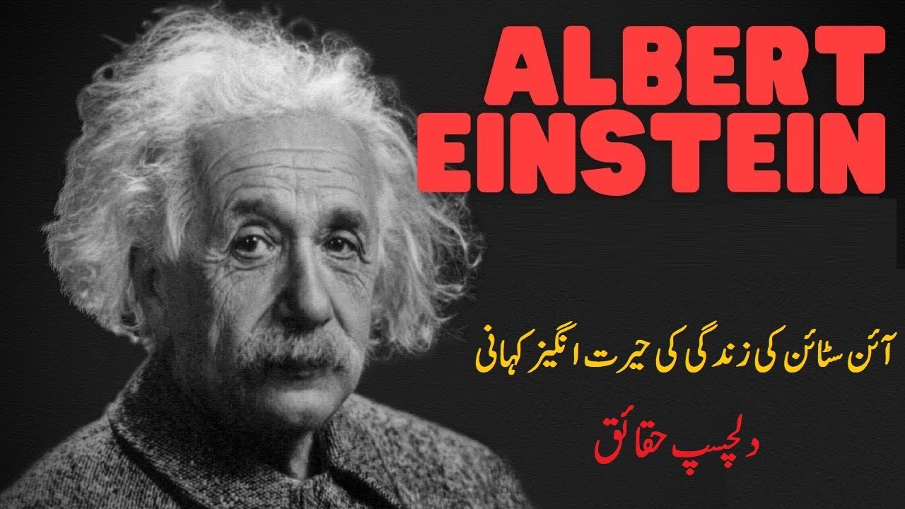 Albert Einstein | Famous Personality - YouTube