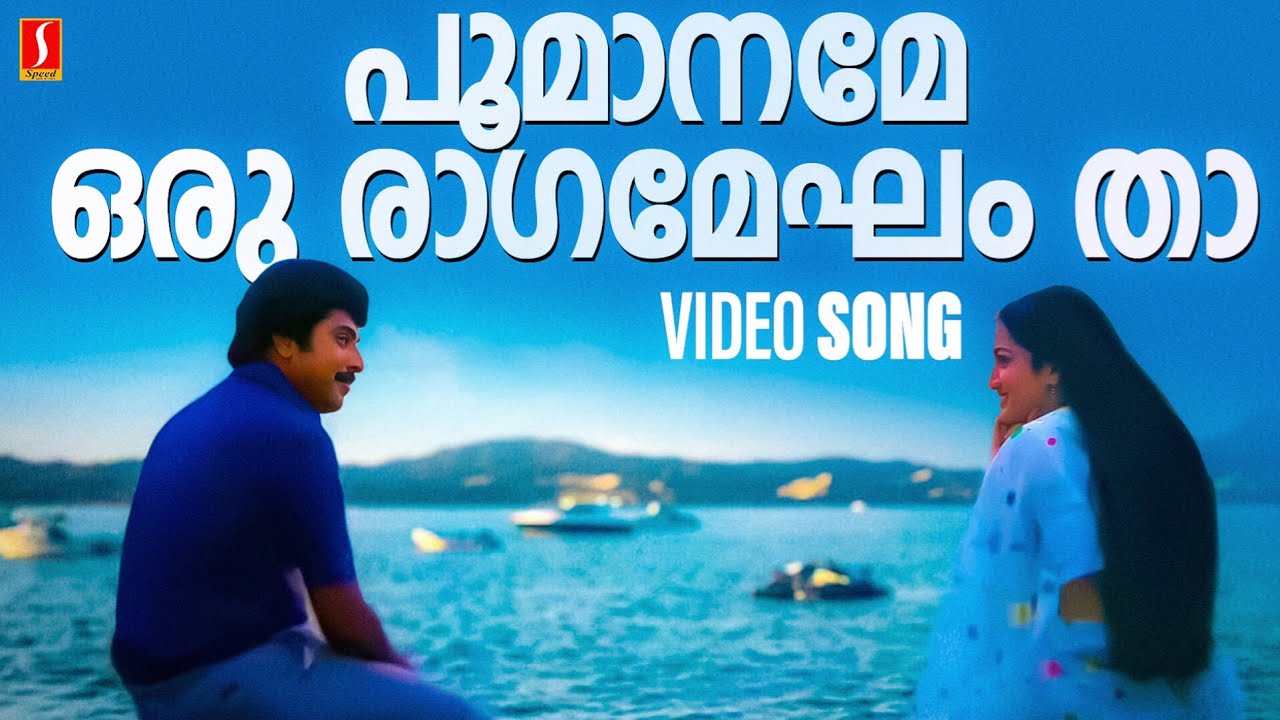 Poomaname Oru | Nirakkoottu | Mammootty | Sumalatha | Shyam | Chithra ...