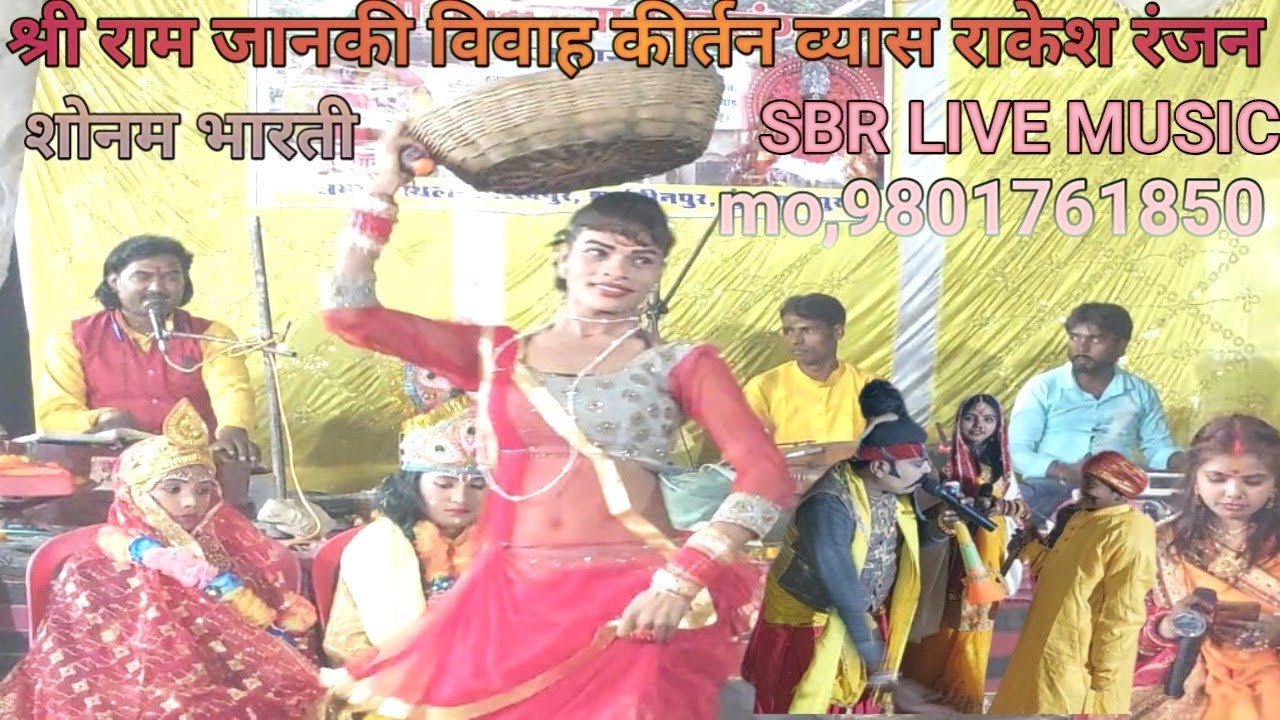 Shri Ram Janki Vivah kirtan Vyas Sonam Bharati Rakesh Ranjan - YouTube