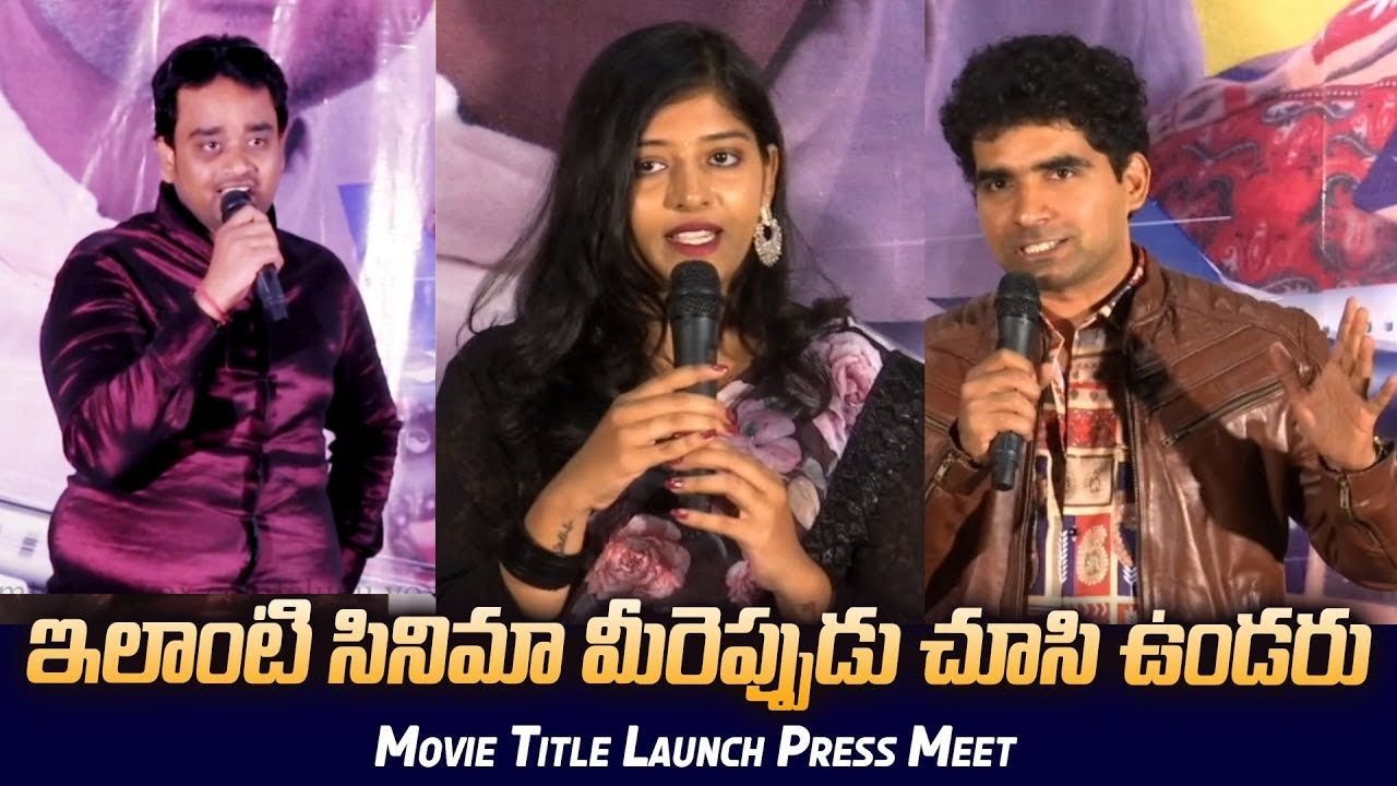 ILANTI CINEMA MEEREPPUDU CHUSUNDARU movie title launch Press Meet ...