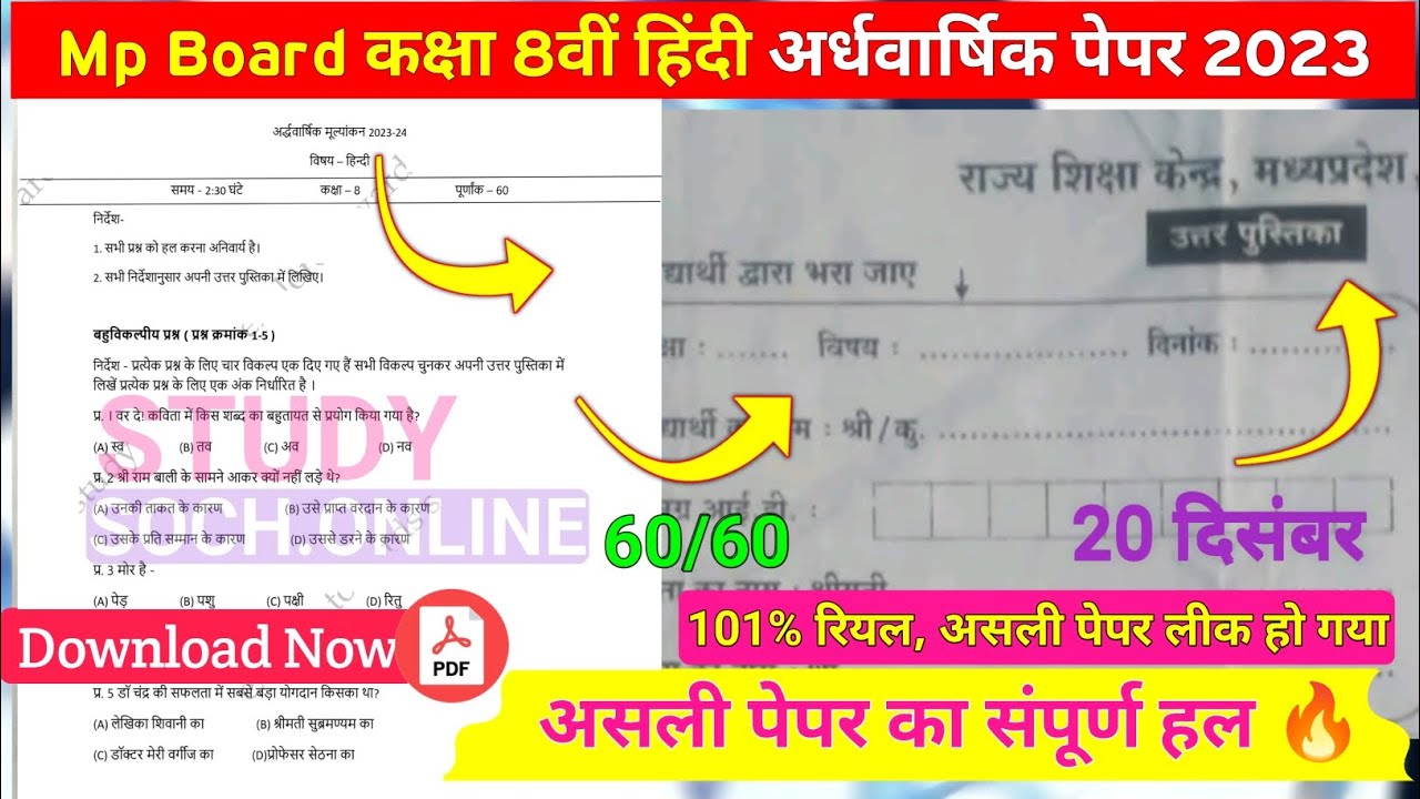 class 8th half yearly question paper 2023 hindi | mp board class 8th ...