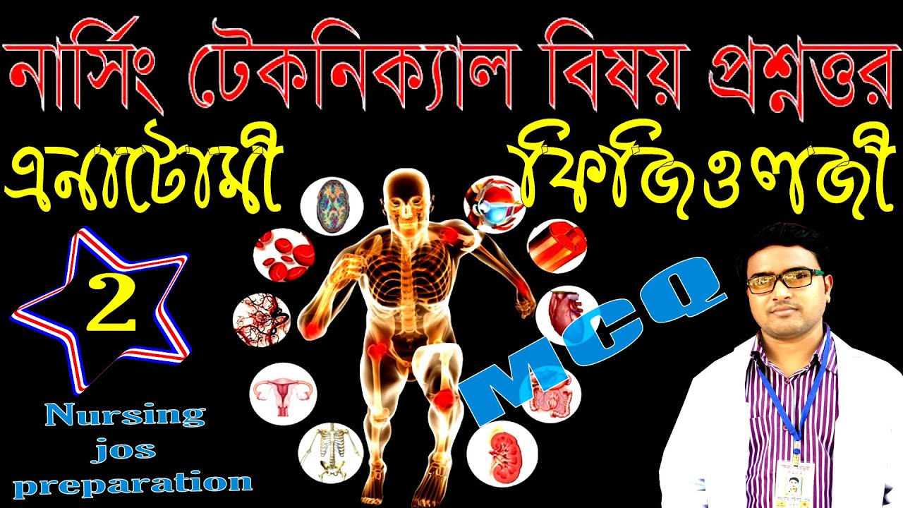 Nursing Technical Mcq Anatomy Physiology YouTube Nursing Technical Mcq Anatomy Physiology YouTube