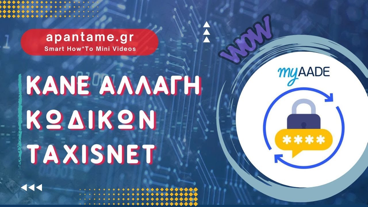 Αλλαγη κωδικων taxis: Δες πως κάνεις αλλαγη κωδικων taxis σε 1’! - YouTube