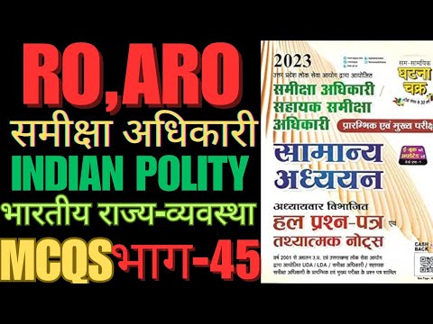 भाग 45: POLITY /भारतीय राज्य-व्यवस्था UPPSC RO ARO 2023-24 Practice Set ...