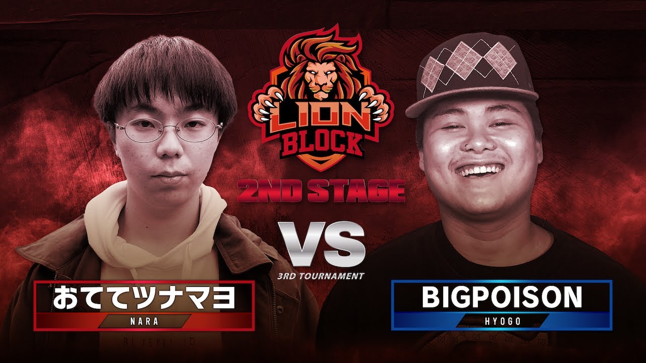 【おててツナマヨ vs BIG POISON 】「第3回 激闘！ラップ甲子園」FINAL TOURNAMENT - YouTube