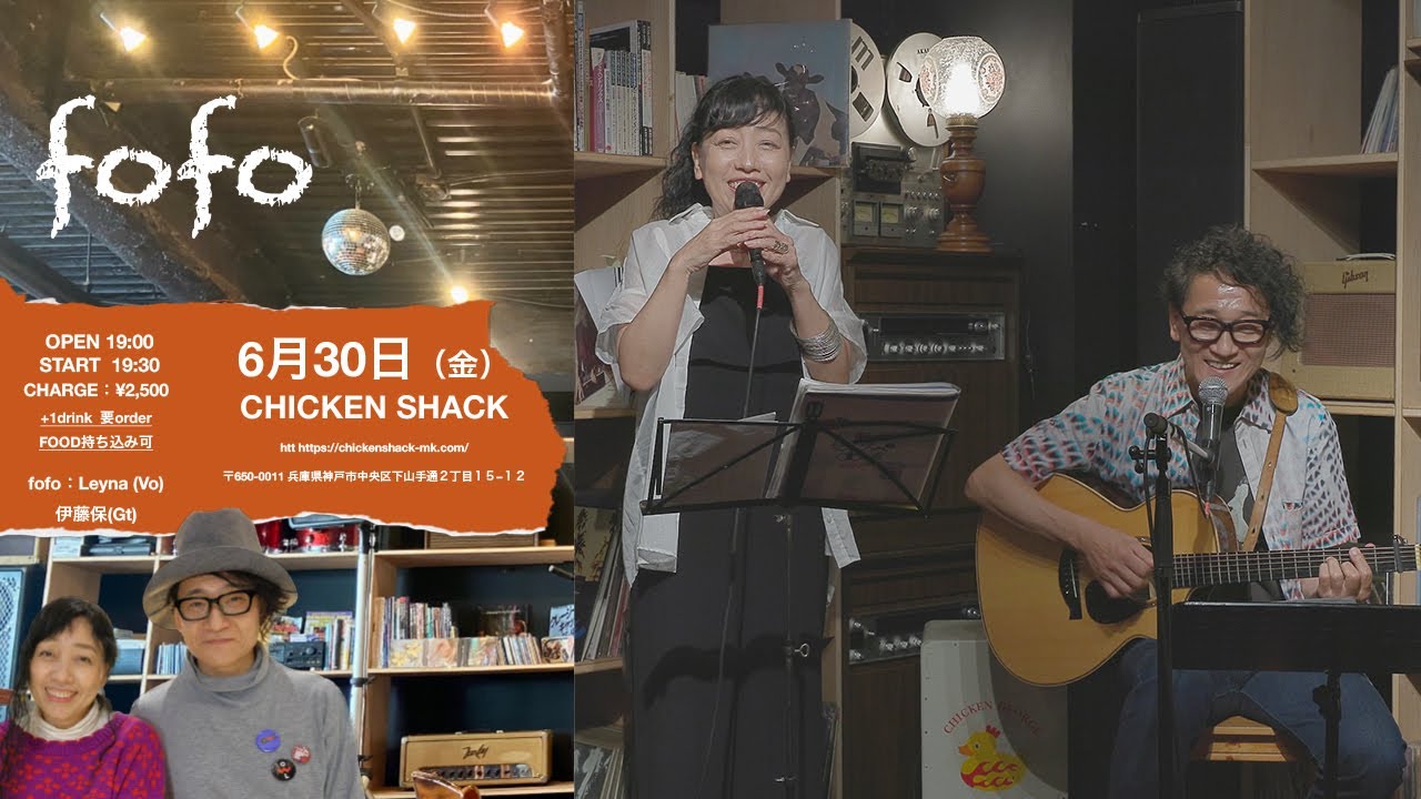fofo : Leyna（Vo）伊藤保（Gt）Live 2023-06-30 CHICKEN SHACK【R5C 8K / Zoom M3 ...
