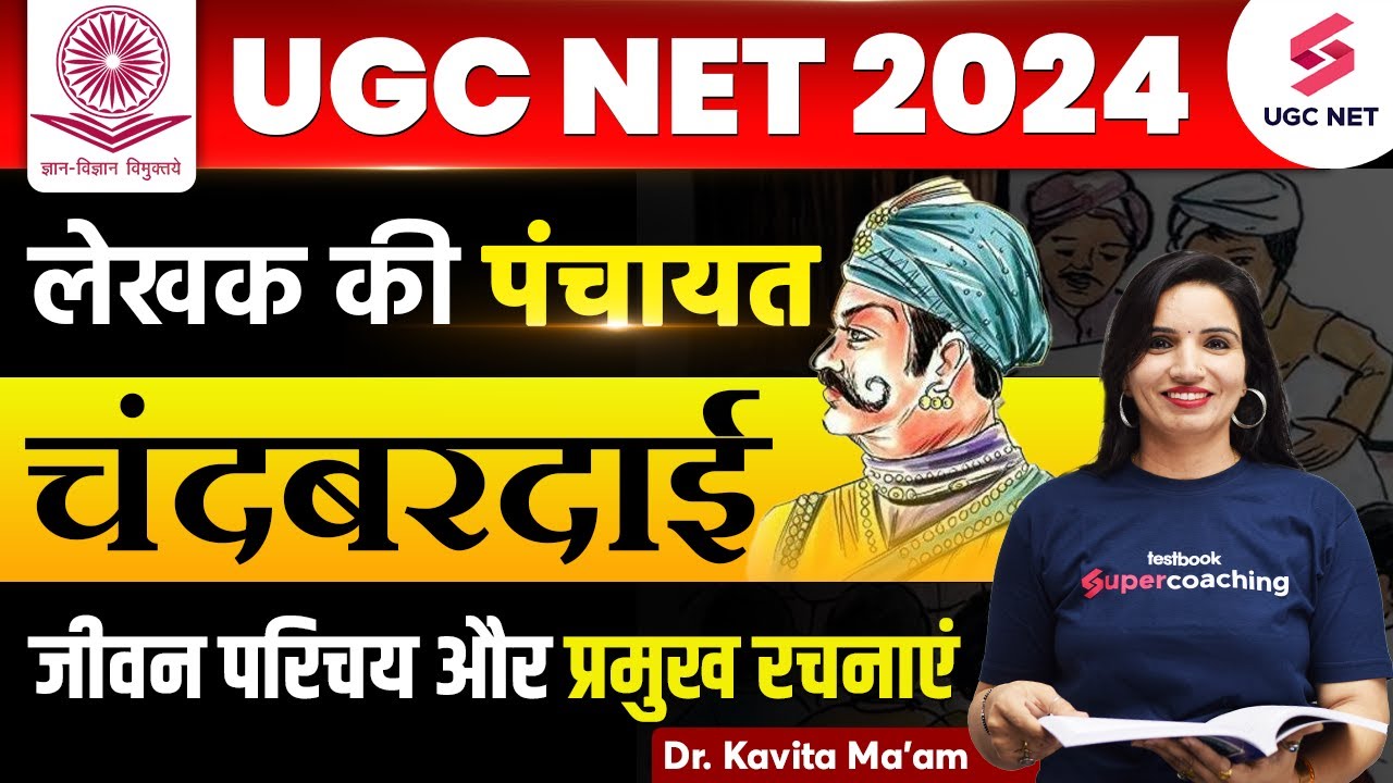 कवि चंदबरदाई का जीवन परिचय | Chand Bardai Prithviraj Raso | Chand ...