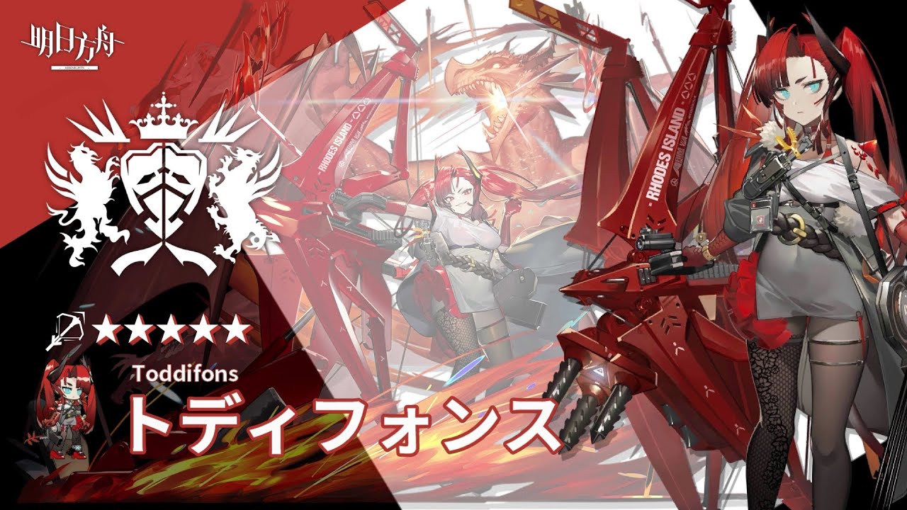 【アークナイツ/Arknights】5★ 狙撃 「 トディフォンス 」 ボイス / 5★ Sniper 「 Toddifons 」 Voice ...