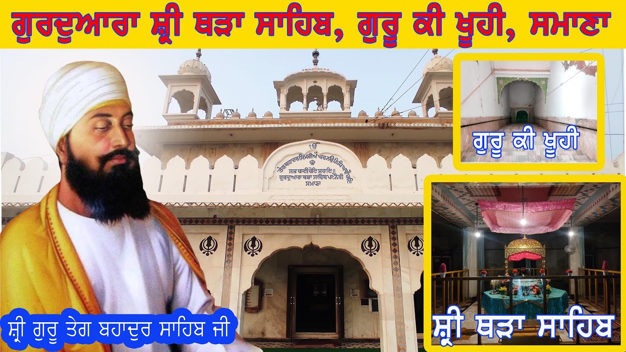 SHRI GURU TEGH BAHADUR SAHIB JI | GURUDWARA THADA SAHIB JI | GURU KI ...