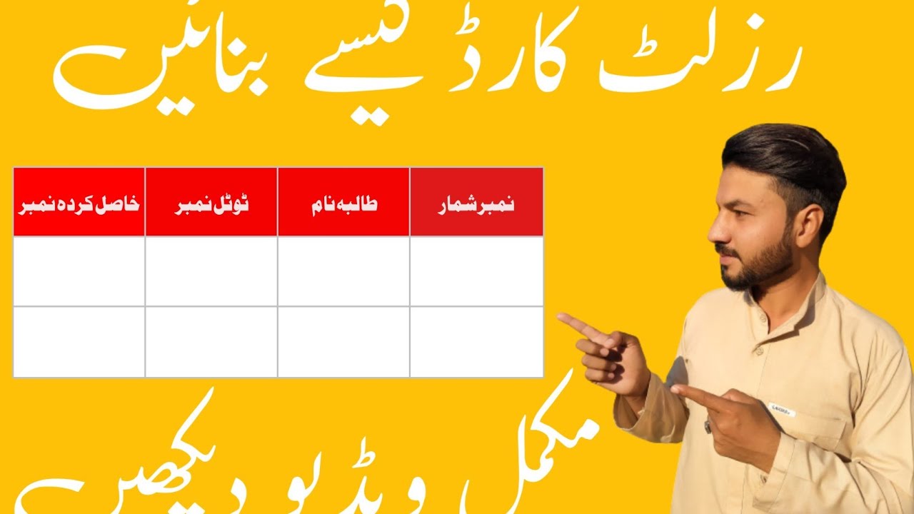 How to Make result Card In Mobile | Urdu desighner App par Results Card ...