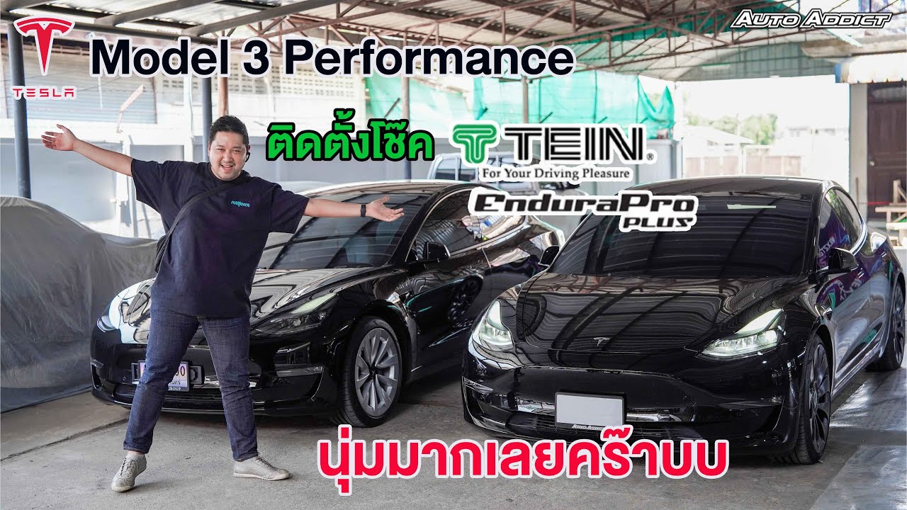 Tesla Model3 Long range ติดตั้งโช๊คTein Endurapro Plus # ...