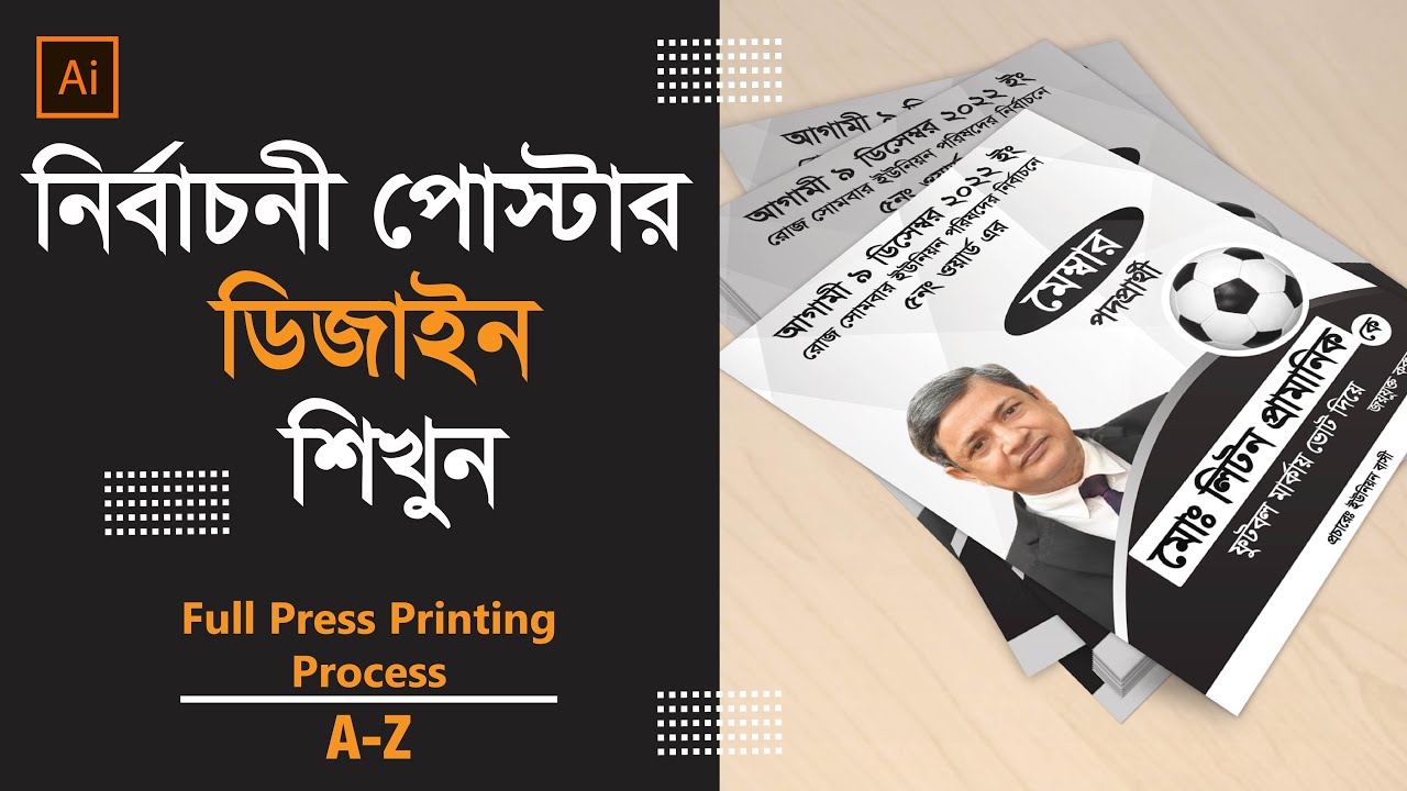 নির্বাচনী পোস্টার ডিজাইন টিউটোরিয়াল । Election Poster Design. Bangla ...