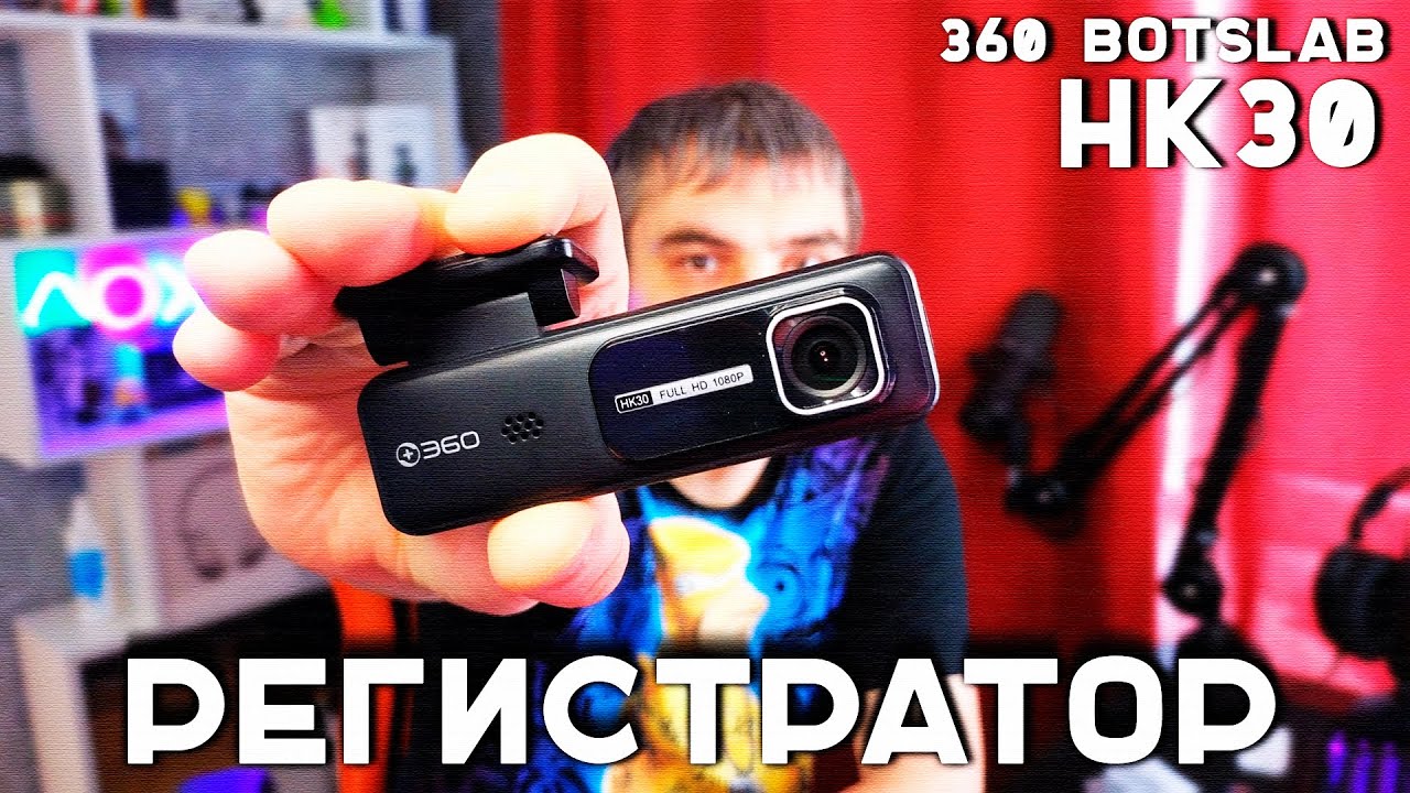 Дешевый видеорегистратор 360 Botslab Dash Cam HK30 с OZON, WILDBERRIES ...
