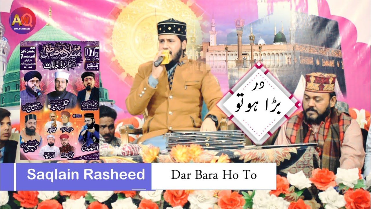 Dar Bara ho to Swali |Saqlain Rasheed I New Mahfil e Naat I Salana 3rd ...
