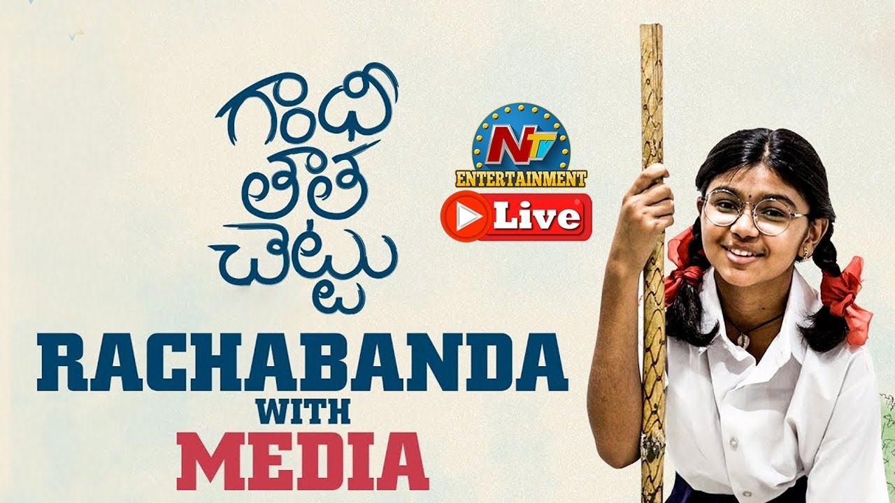 Gandhi Tatha Chettu Rachabanda With Media LIVE | Sukriti Veni ...