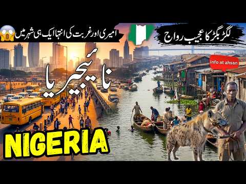 Nigeria Travel Urdu | Amazing facts & History of Nigeria | نائیجیریا کی سیر