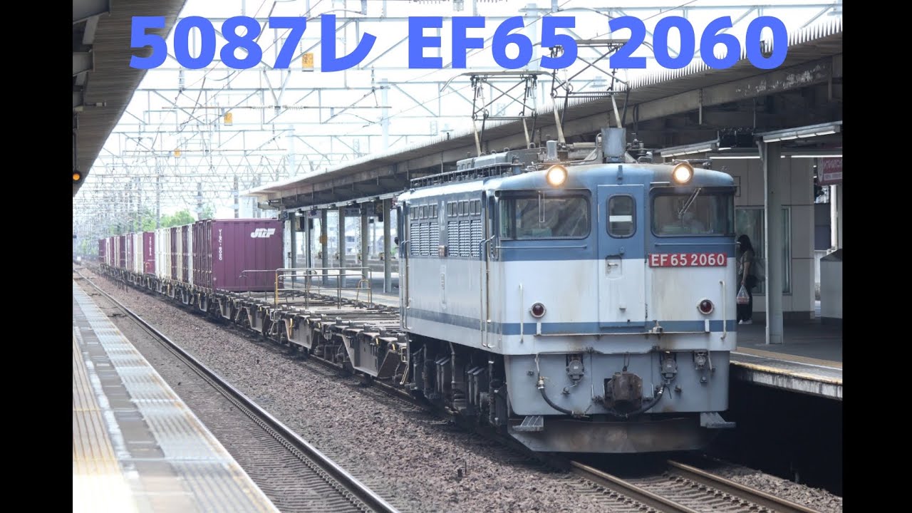 5087レ EF65 2060 尾張一宮駅通過 - YouTube