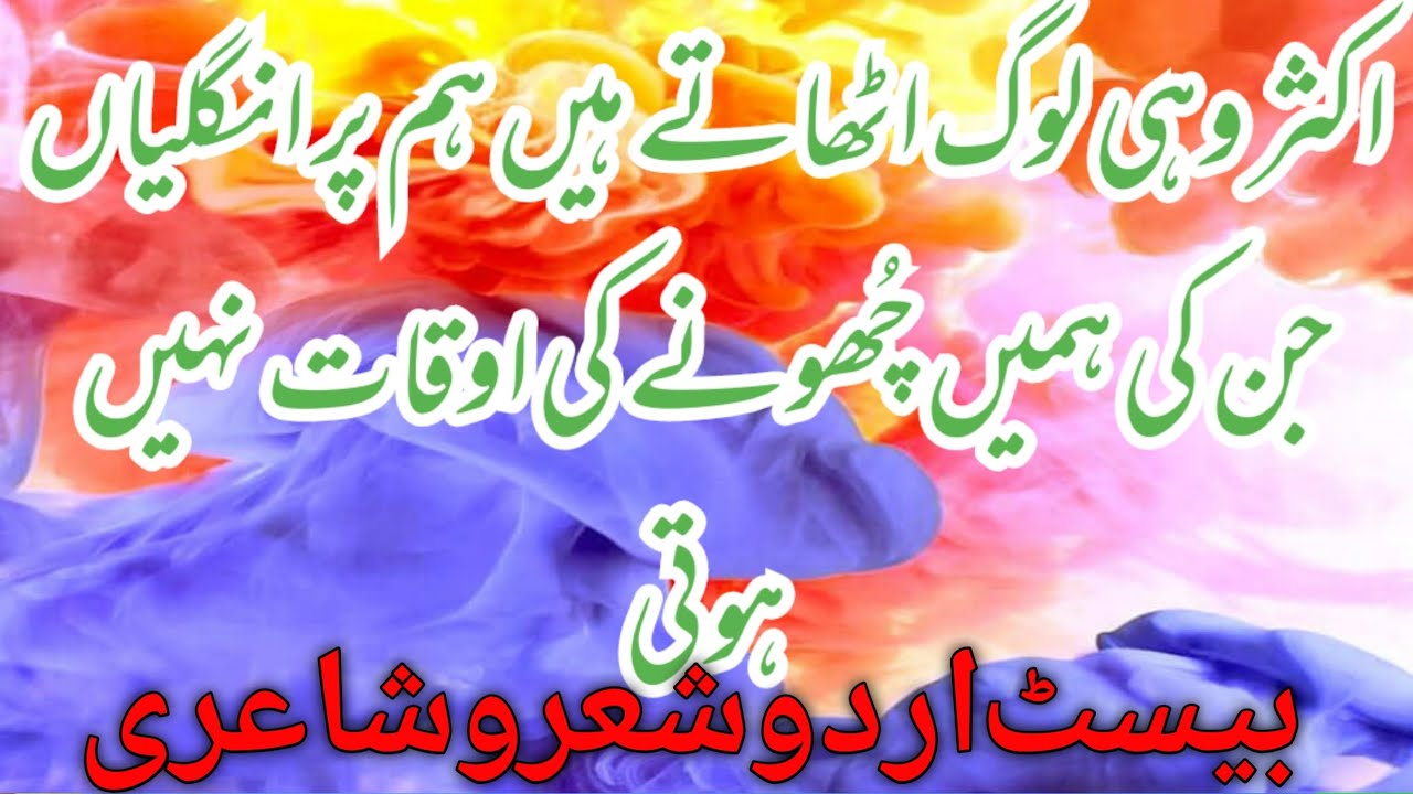 very beautiful Urdu shero shayari#mr Mazhar online # - YouTube