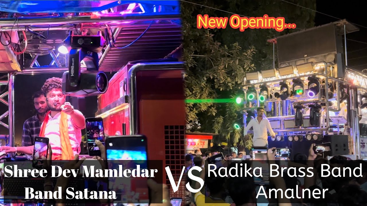 🎶Shree Dev Mamledar Band Satana Vs Radhika Brass Band Amalner 🥁 New ...
