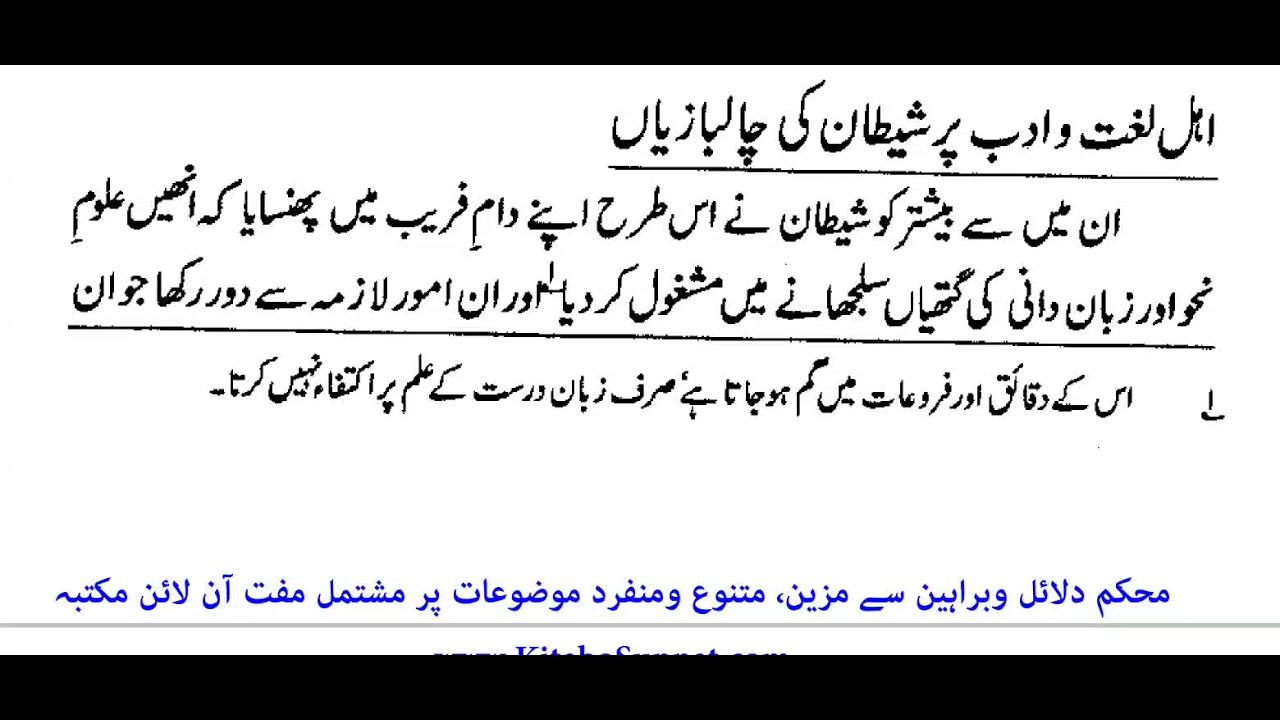 Talbees E Iblees (Saheeh Urdu Version) - Ibn e Jawzi RahimahulAllah ...