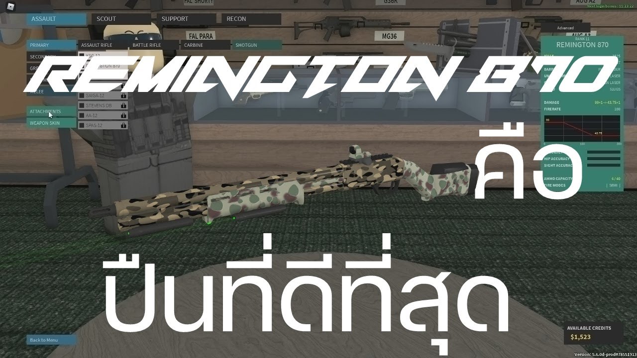 remington 870 คือปืนที่ดีที่สุดใน phantom forces - YouTube