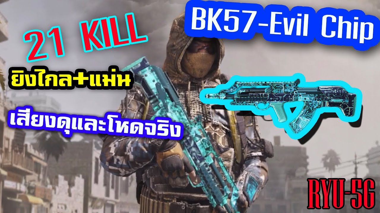ของฟรีมีดีอะไร? ปืน HK57-Evil Chip -Call of duty Mobile #EP1 - YouTube