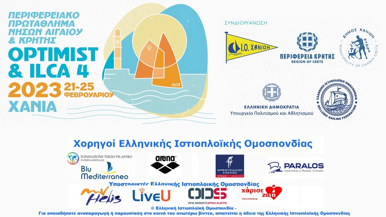 2023 Περιφερειακό Πρωτάθλημα Νήσων Αιγαίου Optimist - ILCA 4 - YouTube