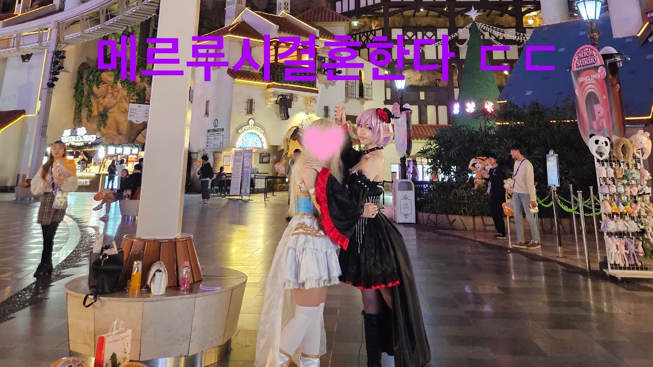 메이플스토리 루시드 드림 페스타 (브이로그를 가장한) 후기 루시드 코스프레! MapleStory Lucid Dream Festa ...