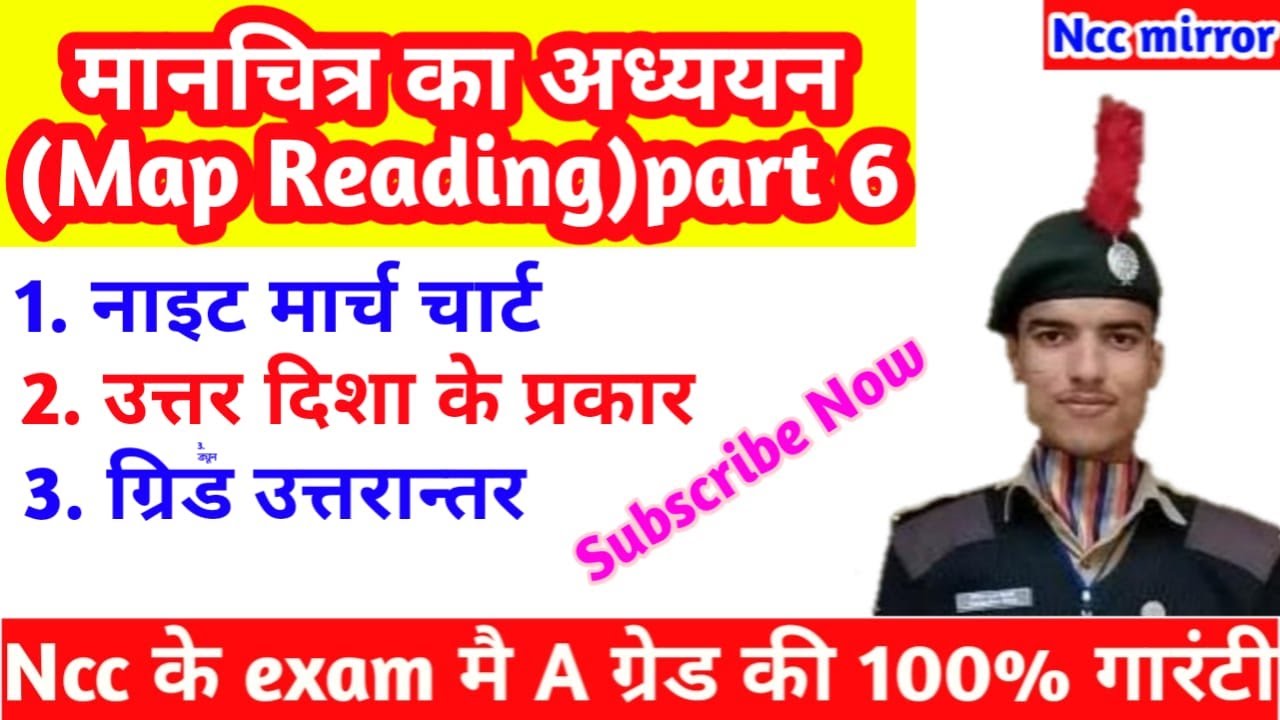 नाइट मार्च (Night March) ।। Map Reading (मानचित्र का अध्ययन) part - 6 ...