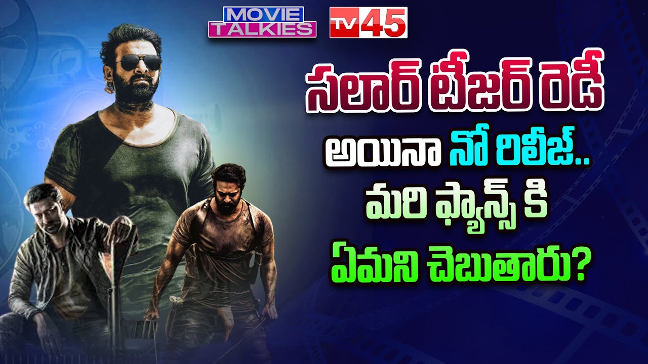 సలార్ టీజర్ రెడీ అయినా నో రిలీజ్..|| Salar Movie Teaser Update ...