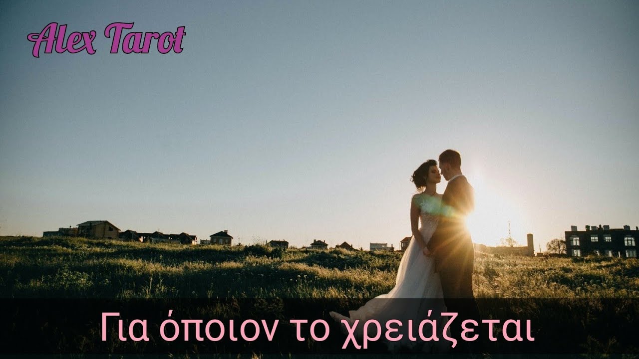 🔮 Για όποιον το χρειάζεται Γάμος από σχέση απόστασης!!! Ταρώ 🔮 - YouTube