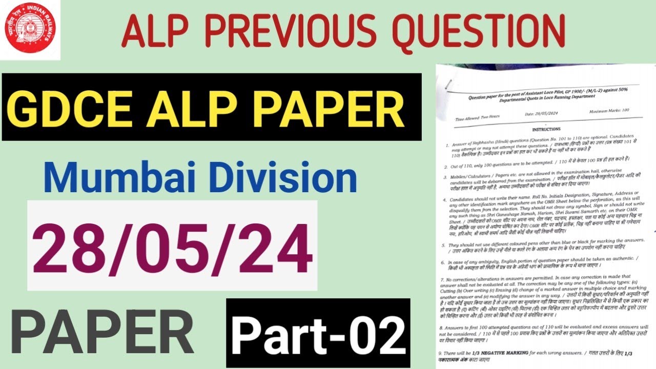 MUMBAI DIVISION ALP QUESTION PAPER || MUMBAI DIVISION GDCE ALP QUESTION ...