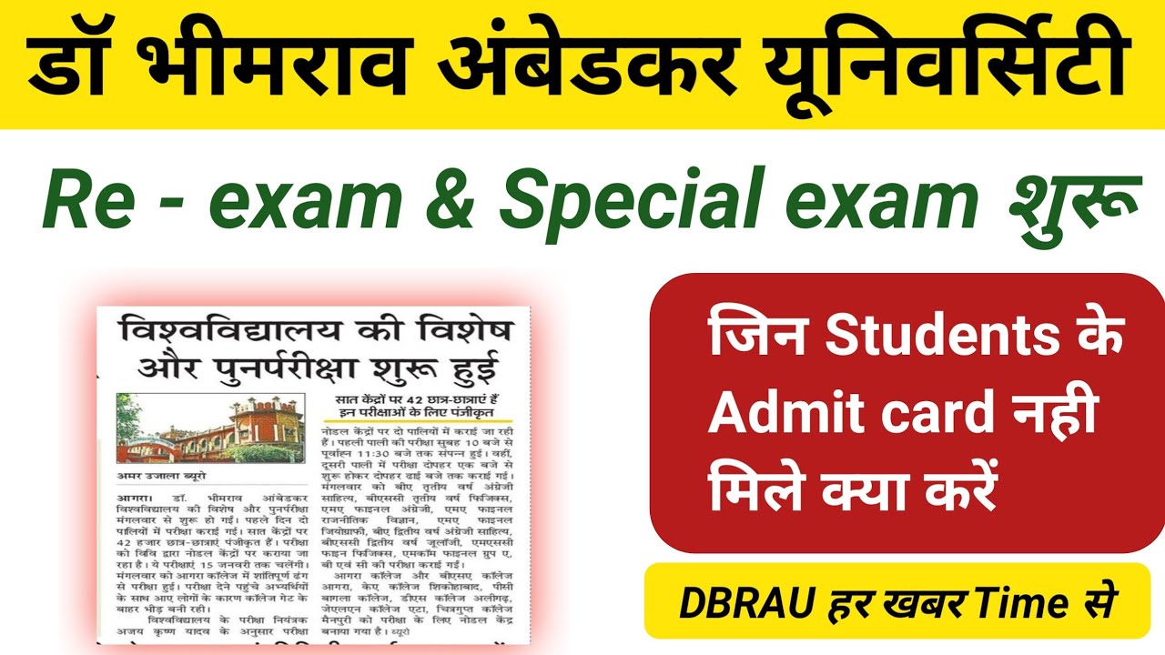Re- exam admit card 2021 | re-exam शुरू हो चुके हैं | dbrau latest news ...