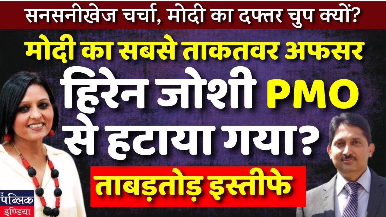 Why was PM Modi's most powerful officer Hiren Joshi removed from PMO ...