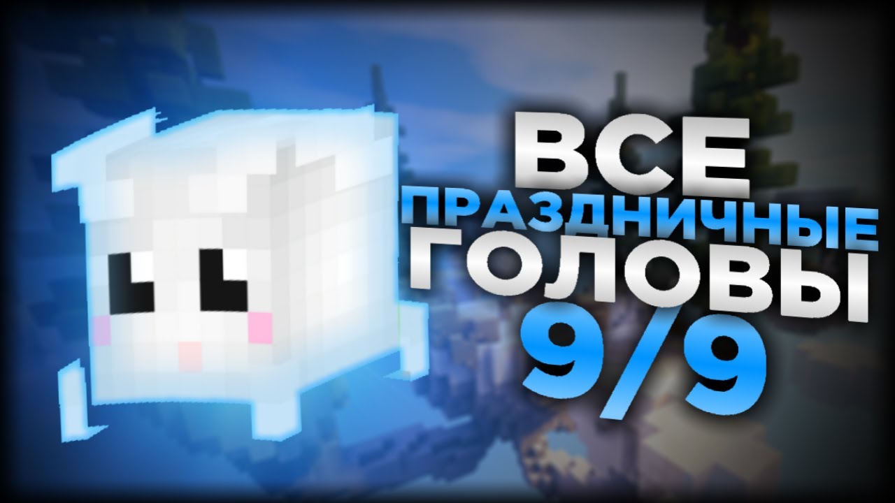 ВСЕ ГОЛОВЫ ПЕРСОНЫ БЕЗ ПОЛЕТА 9/9 ВАЙМВОРЛД VIMEWORLD / КАК НАЙТИ ГОЛОВЫ - YouTube