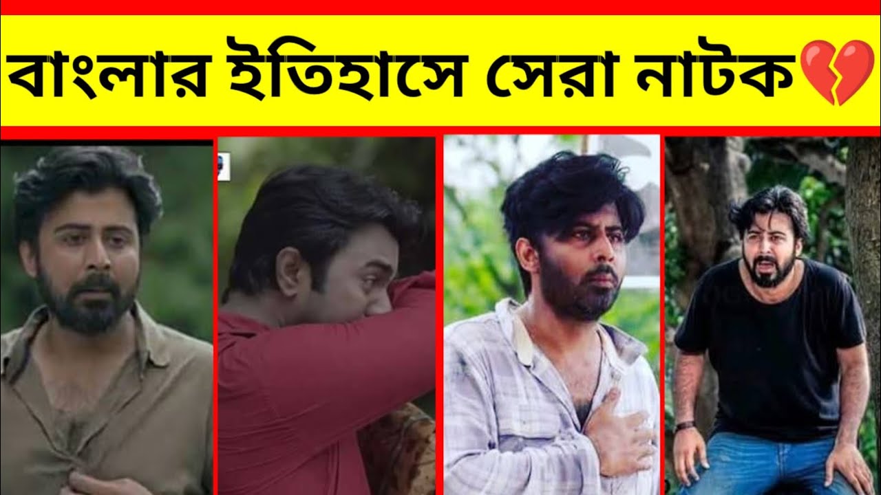 Bangladesh best natok Star Duniya Bangla_Afrin Nisho_Apurbo_Tanjin ...