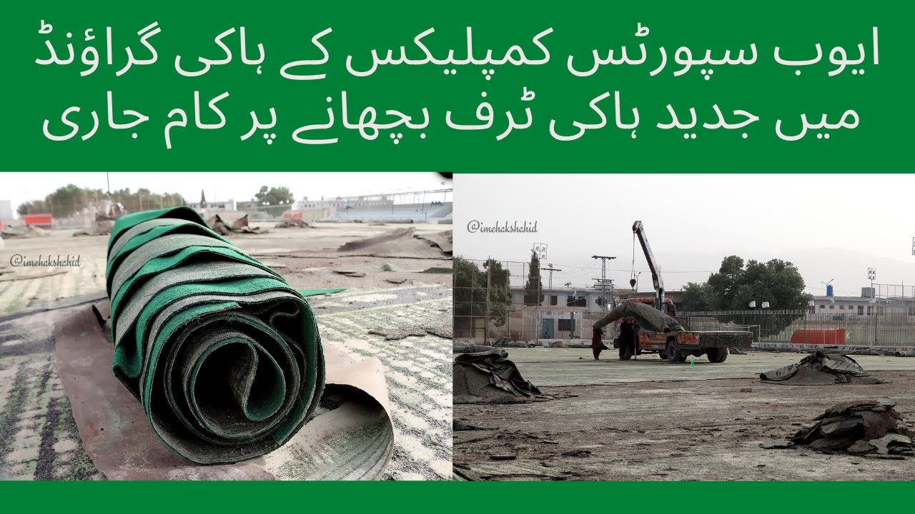 Ayub Sports Complex hockey ground Latest Updates | Construction work of ...